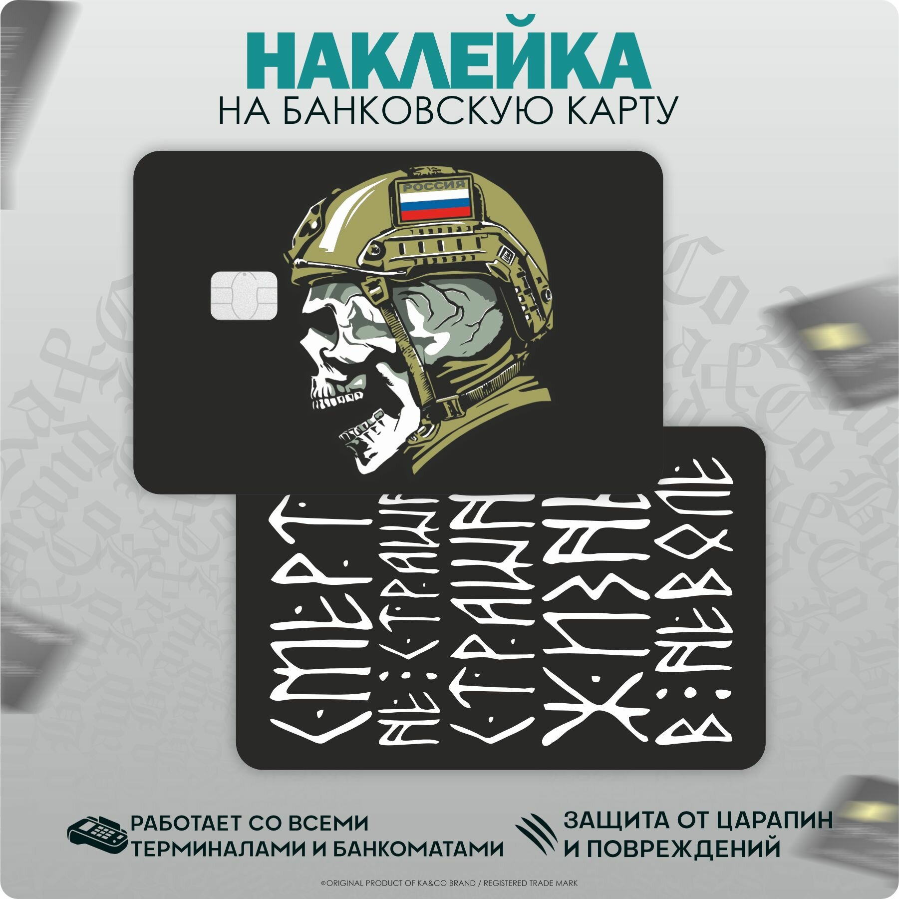 Наклейка на карту вагнер