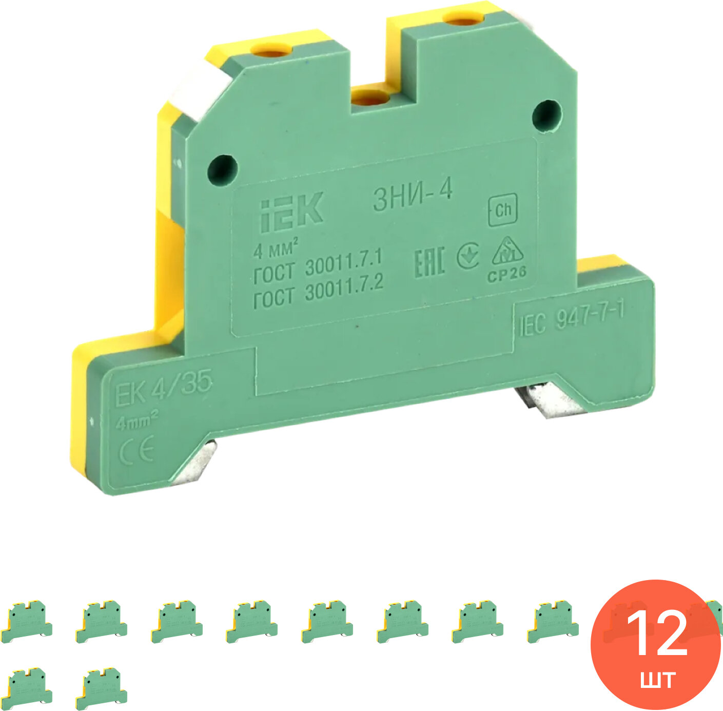 Клемма для проводов IEK / ИЭК ЗНИ-4PEN (JXB-земля), наборная винтовая, корпус огнестойкий полиамид, 35А, желто-зеленый, 57.5х7мм, 1шт. / зажим (комплект из 12 шт)