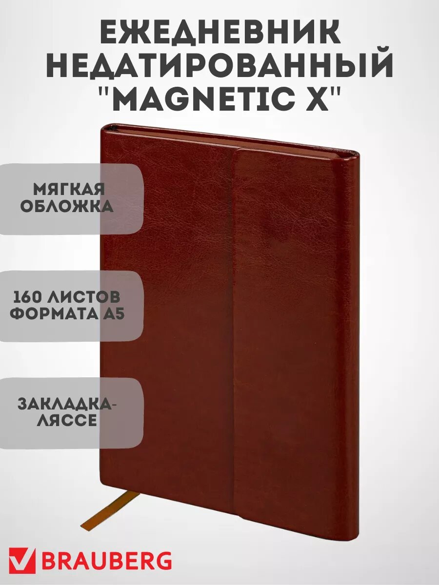 Ежедневник BRAUBERG "Magnetic X", недатированный, формат А5, 160 листов, коричневый