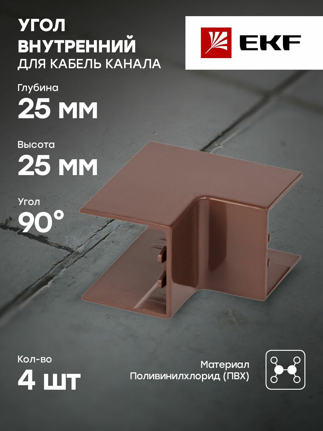 Угол внутренний (25х25) (4 шт) темное дерево EKF-Plast - 1 упак.