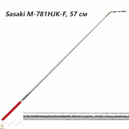 Палочка для ленты художественная гимнастика sasaki 57 см, M-781HJK-F