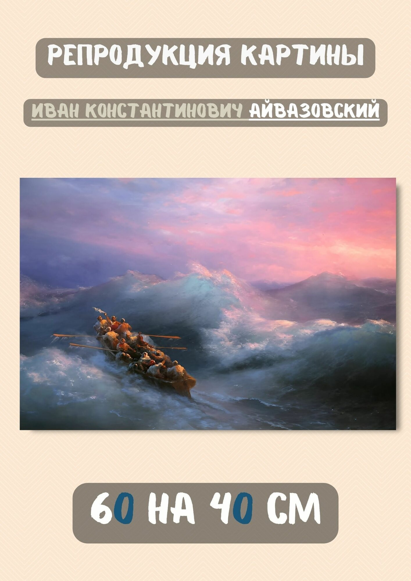 Айвазовский Иван Константинович "Кораблекрушение" 60х40 картина