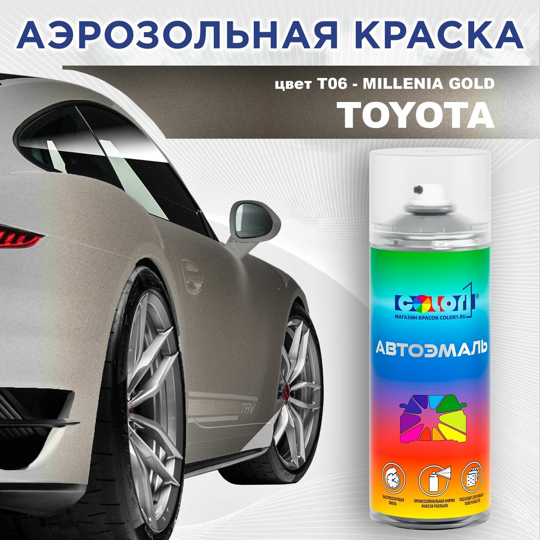 Аэрозольная краска COLOR1 для TOYOTA - MILLENIA GOLD, цвет T06