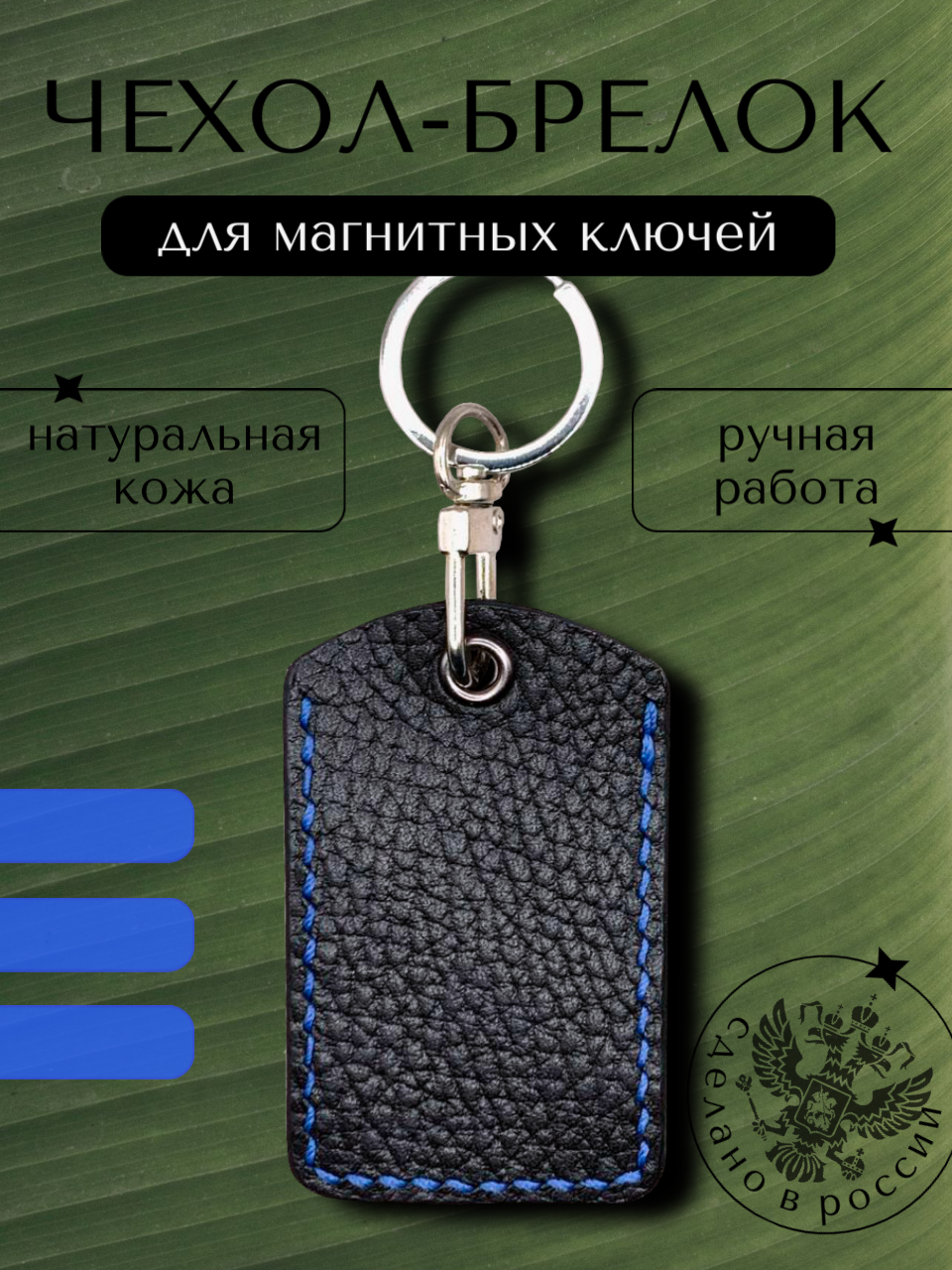 Чехол-брелок UNI для магнитных ключей ПИК, ДОМ РУ, Тройка, Стрелка, Подорожник, AIRTAG, ISBC синяя нитка