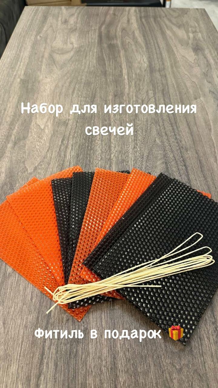 Набор вощины натуральной черный красный для свечей 20*13