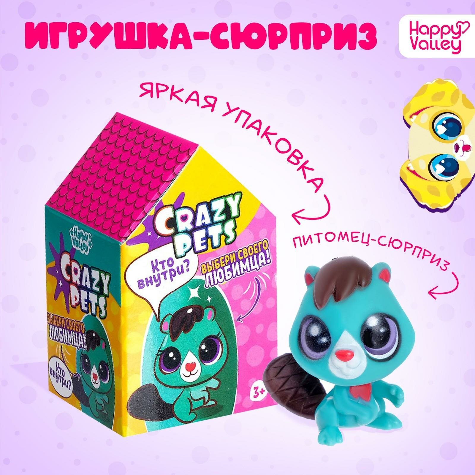 Питомцы Happy Valley "Crazy Pets", SL-03437, цвет микс, от 3 лет