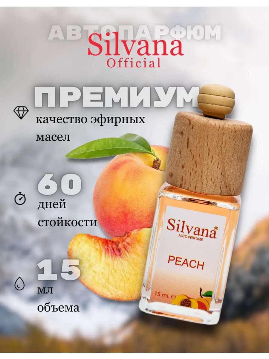 Автопарфюм ароматизатор для машины