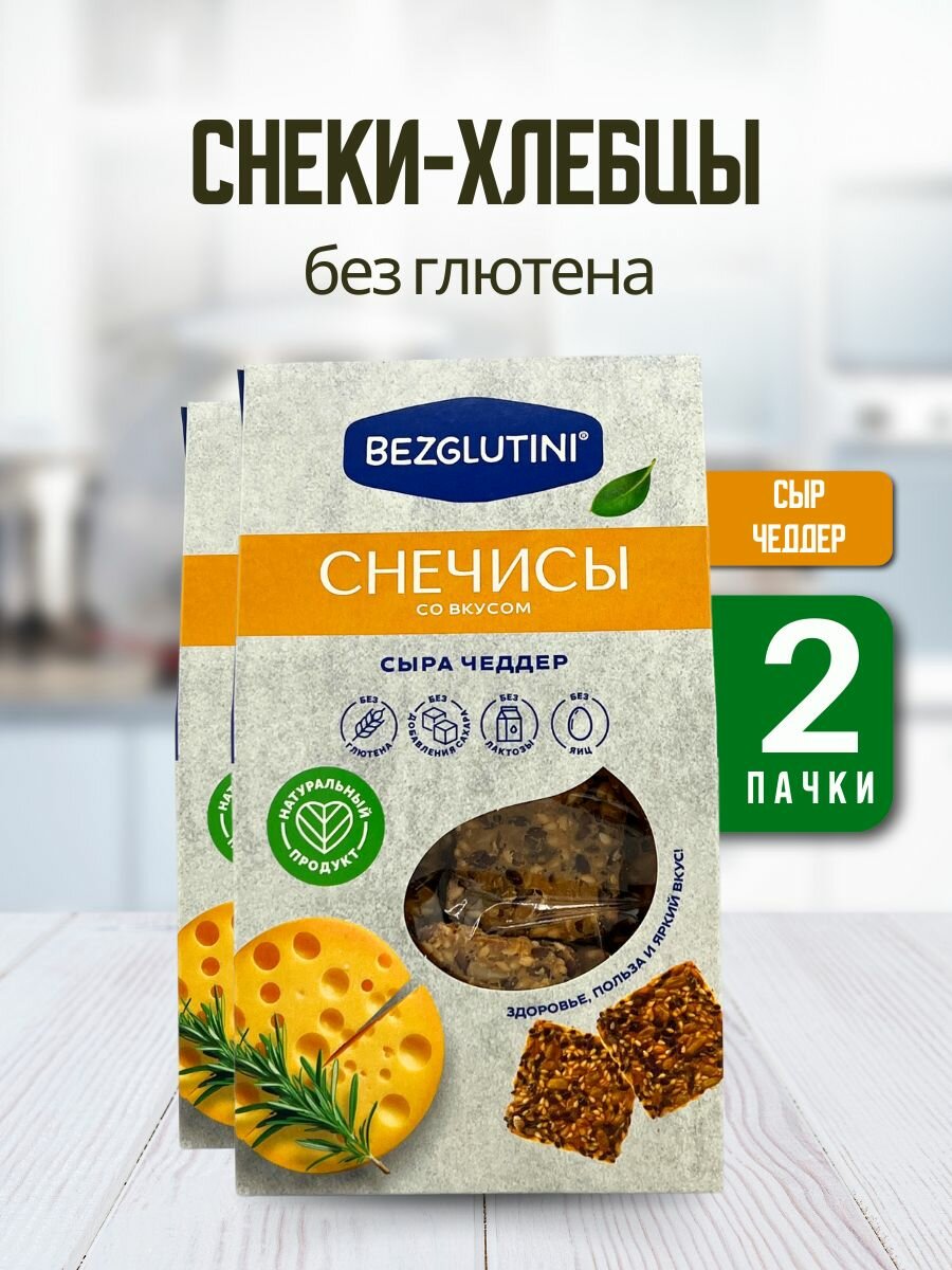Bezglutini Снечисы со вкусом сыра чеддер без лактозы и глютена, 2 шт