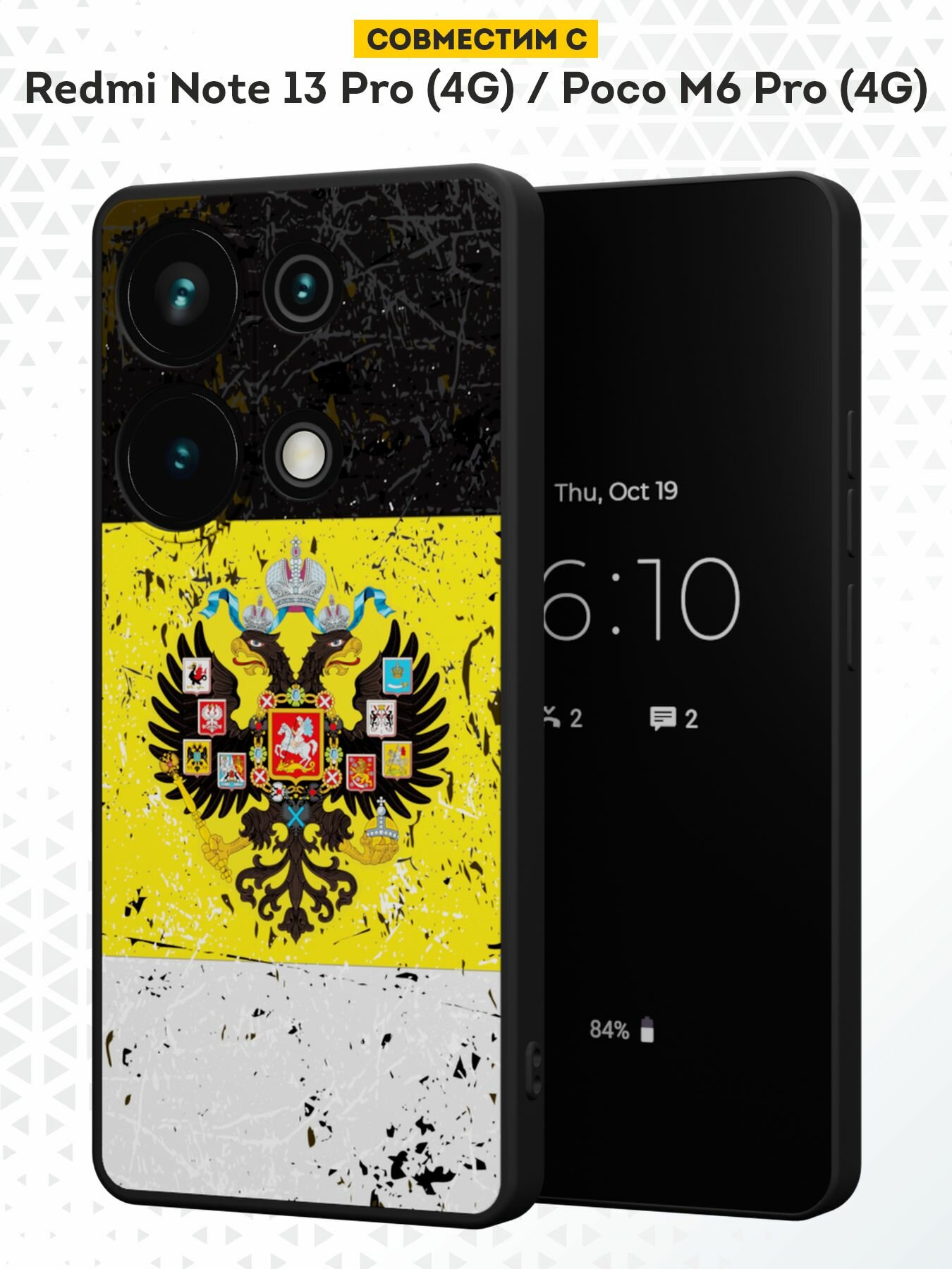 Силиконовый чехол DesignOnCase, на Redmi Note 13 Pro (4G), Poco M6 Pro (4G), защита камеры, черный, принт мужской