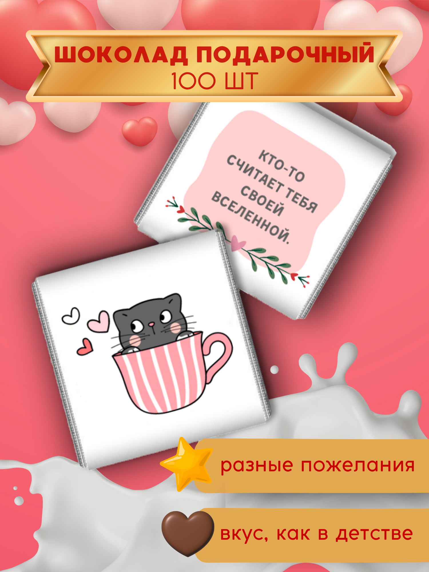 Набор шоколадок для клиентов