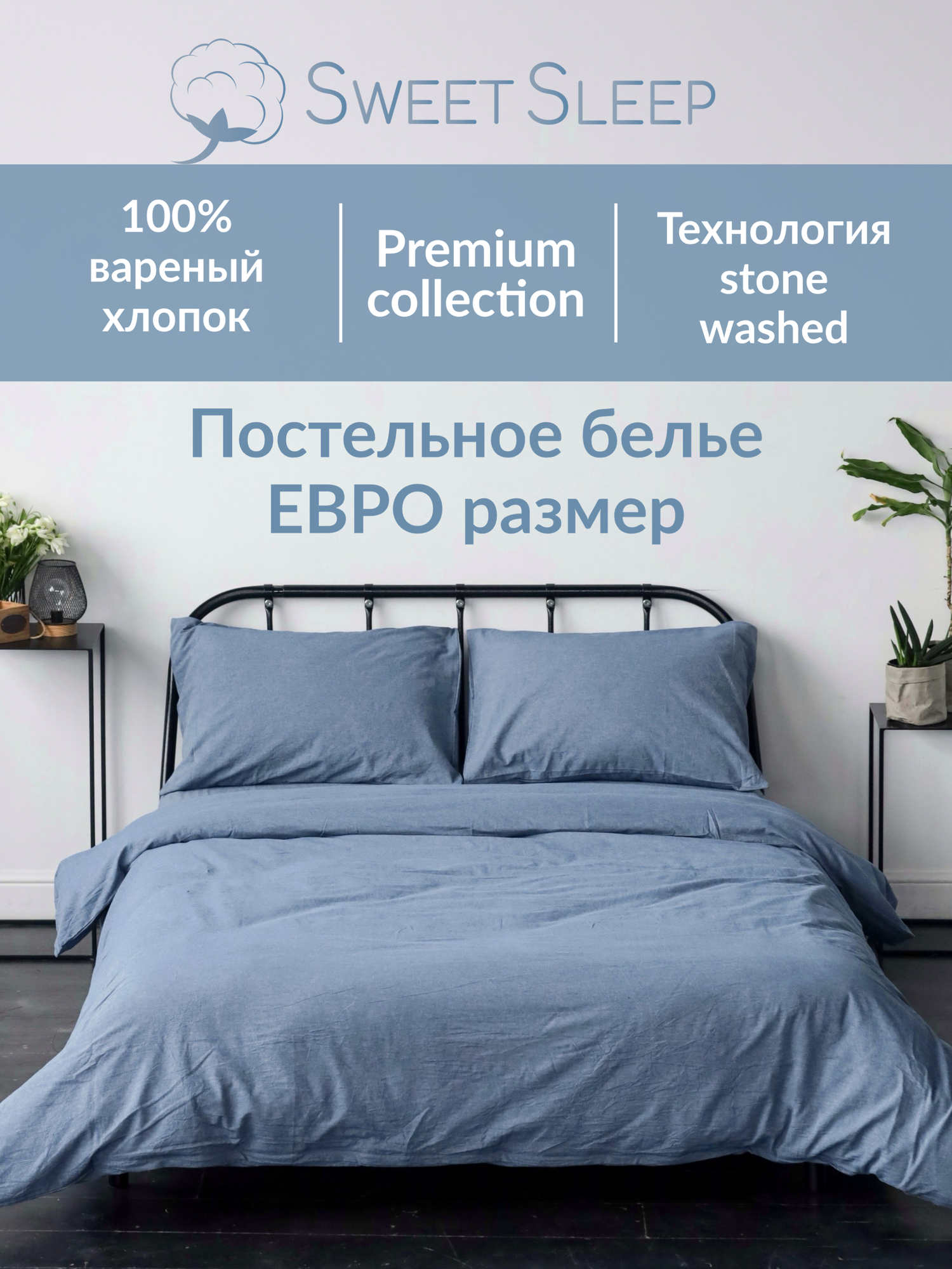 Комплект постельного белья Sweet Sleep евро вареный хлопок, цвет синий меланж