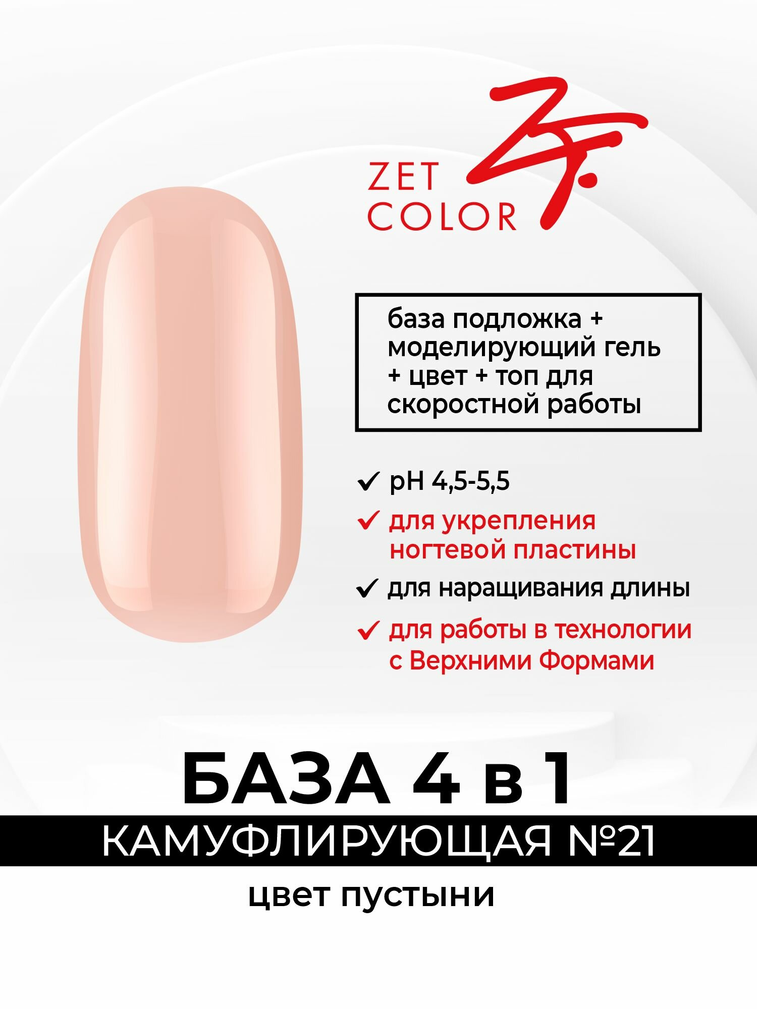 База камуфлирующая 4 в 1