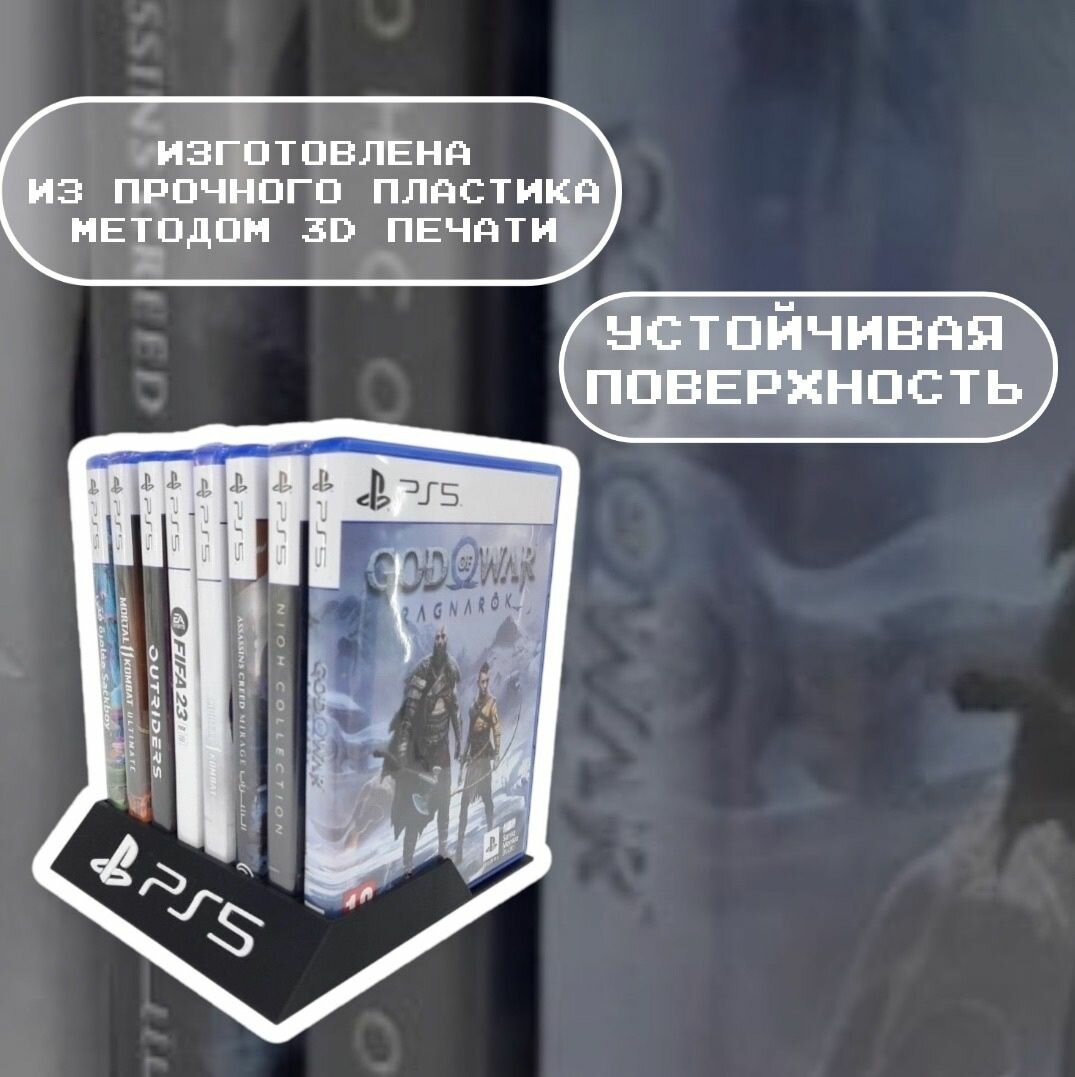 Подставка для дисков игр Playstation PS5 на 8 дисков