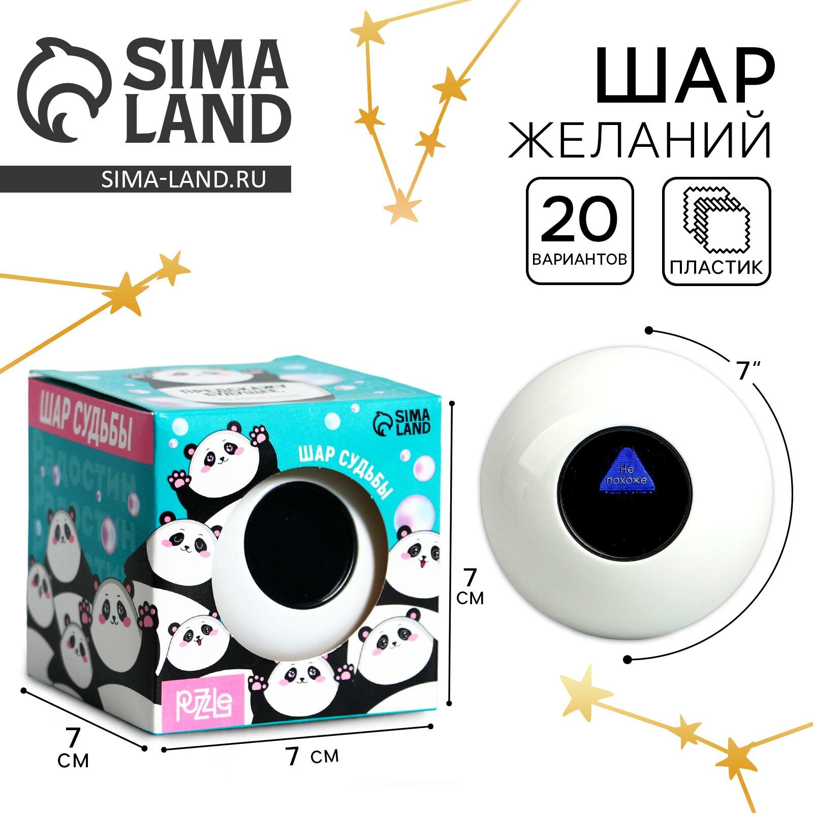 Шар желаний Puzzle гадание, 20 вариантов, пластик, цвет белый