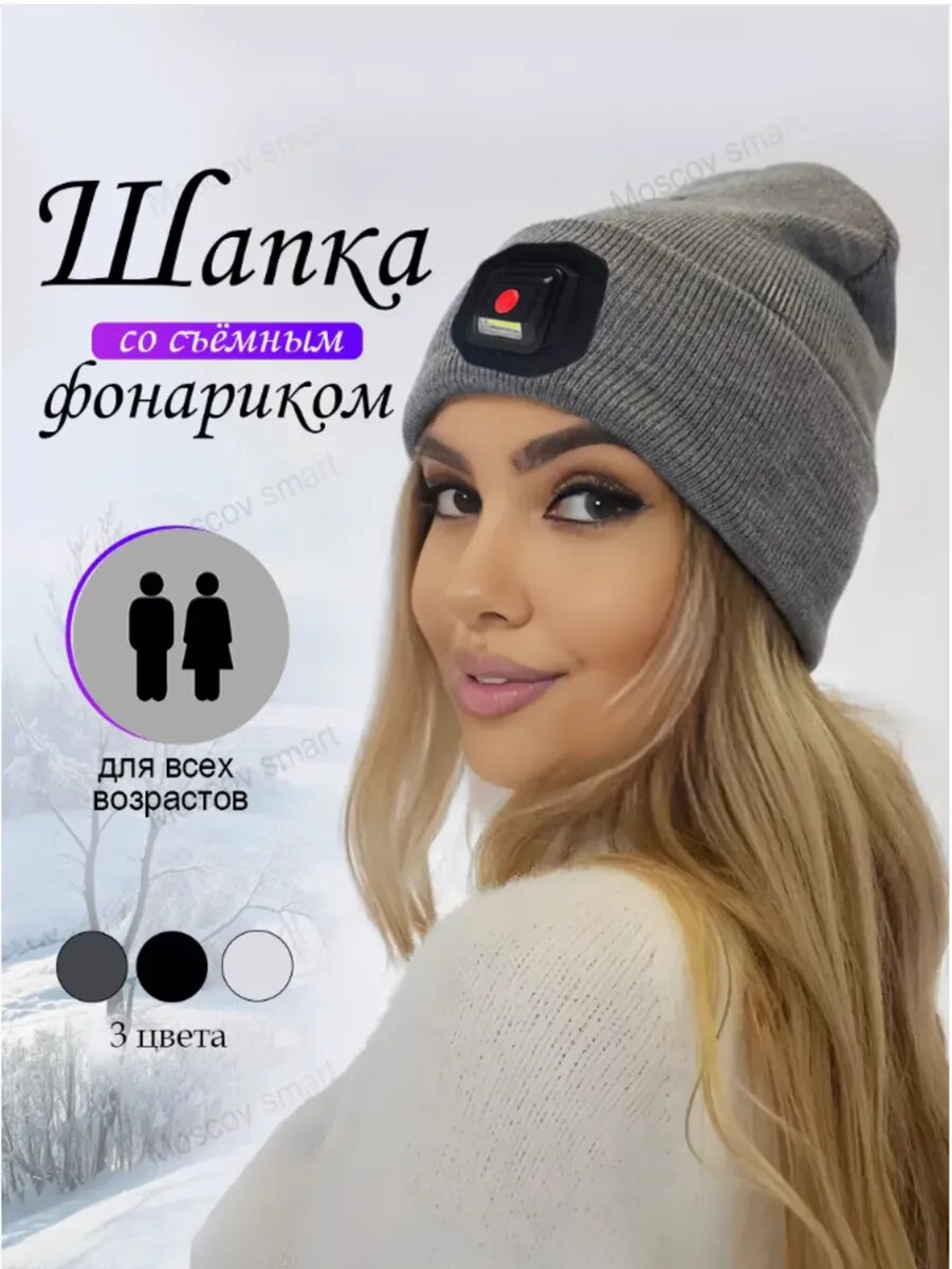 Шапка-бини базовая коллекция
