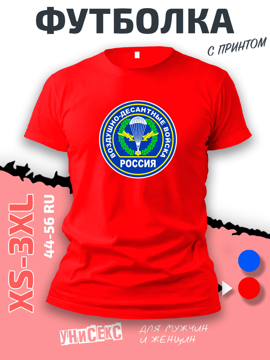 Футболка с принтом эмблема ВДВ России