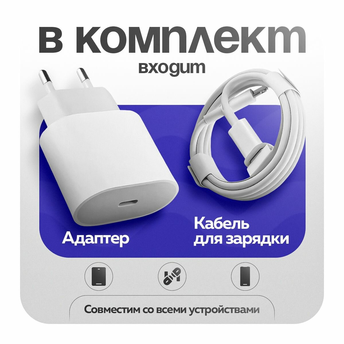 Зарядное устройство для iPhone с быстрой зарядкой / Комплект: Блок + Кабель USB-C/Lightning, 20Вт / Зарядка для Iphone