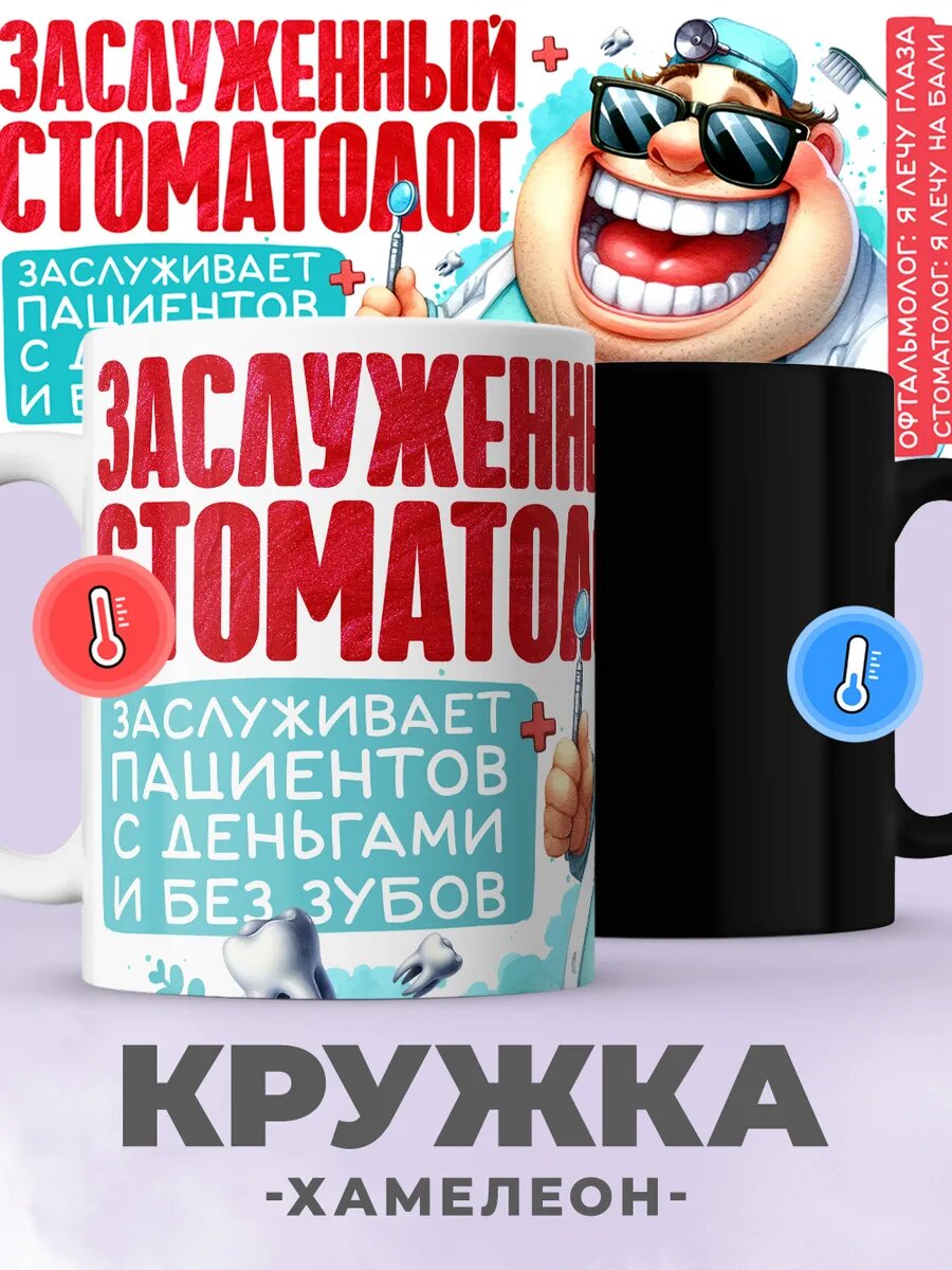 Кружка от jojo print хамелеон с принтом стоматологу мем, 330мл, керамическая