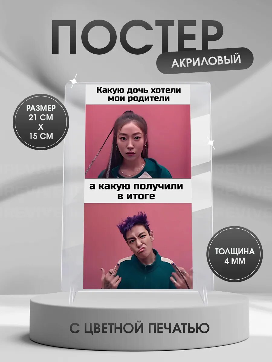 Акриловый постер на подставке с цветным принтом Игра в кальмара 2 открытка подарочная