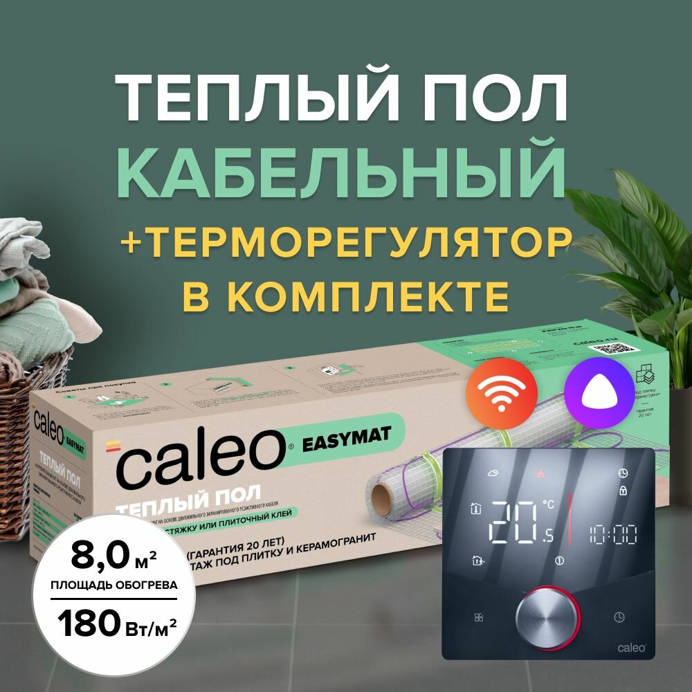 Комплект теплого пола CALEO EASYMAT 180-0,5-8,0 + Терморегулятор CALEO C933 WIFI (черный)