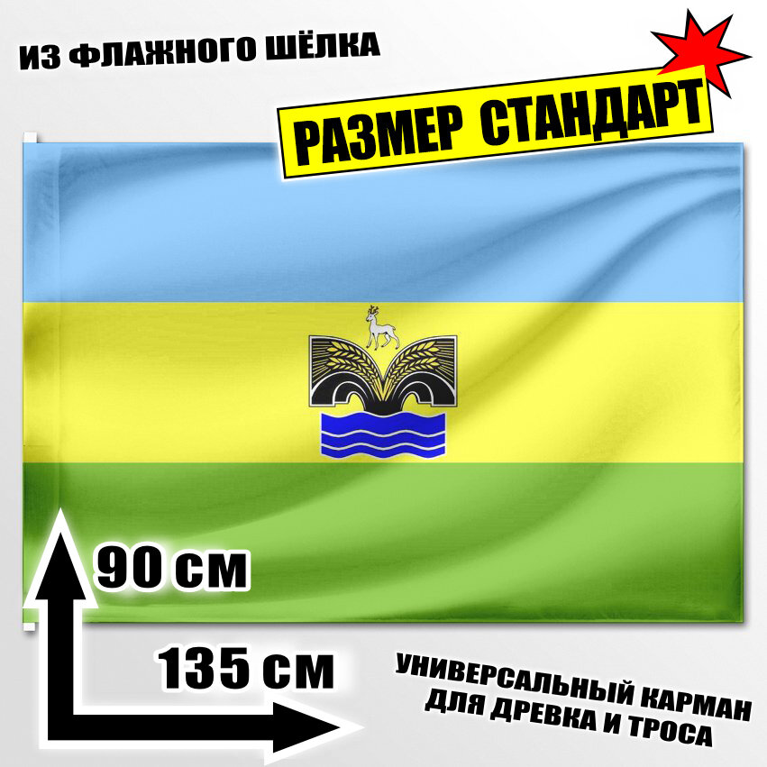 Флаг муниципального района Красноярский 135x90 см.