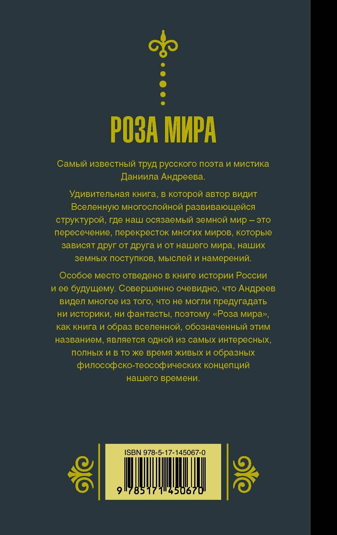 Роза мира — фото 1