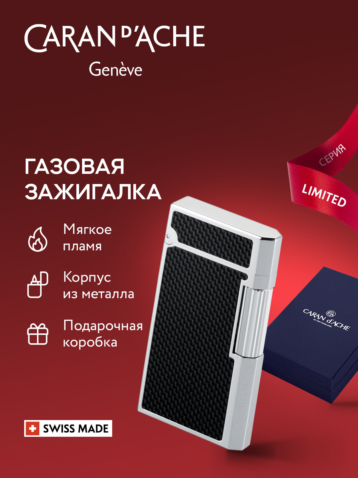 Зажигалка газовая без газа CARAN d'ACHE Limited Silver, CR 5836-426