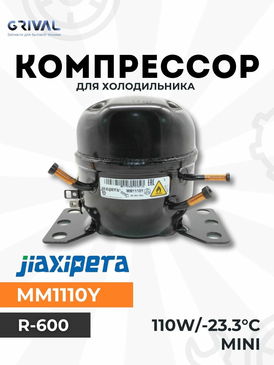 Компрессор для холодильника Jiaxipera MM1110Y R-600 110w/-23.3C mini в упаковке