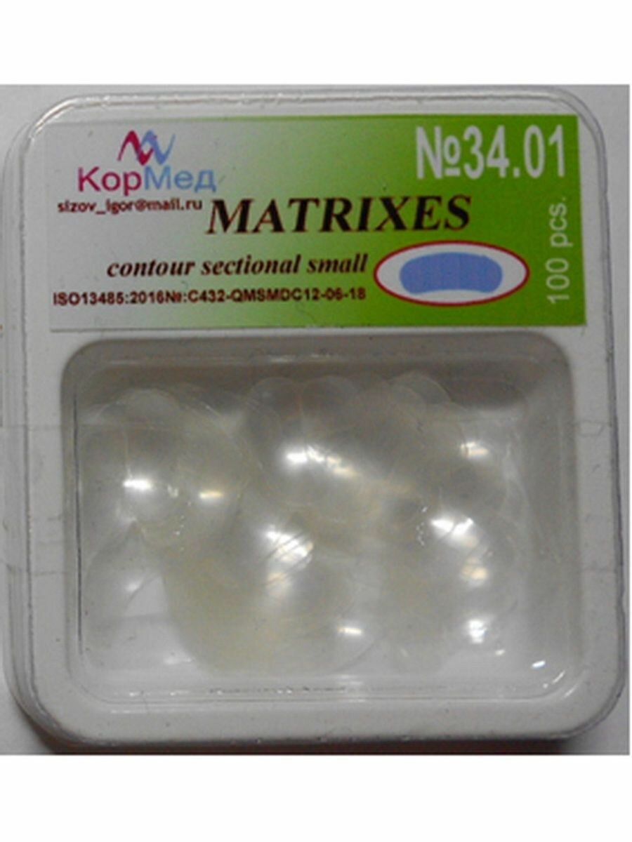 34.01 Матрицы светопрозрачные лавсановые секционные малые без выступа, 100 шт ( Кормед)