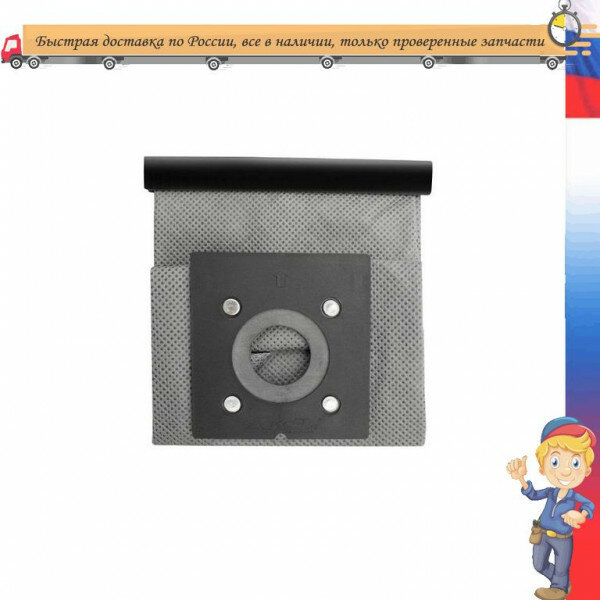 Мешок для пылесоса, 5-слойный, отличное качество, Bimatek, Severin, Moulinex, Elenberg, Bork, Vitek, Rowenta, Scarlett, P