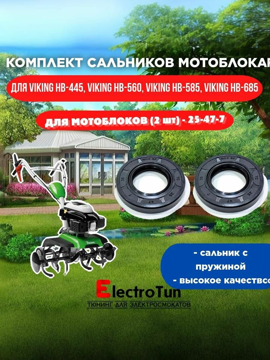 Комплект сальников для мотоблоков Viking HB-445, HB-560, HB-585, HB-685