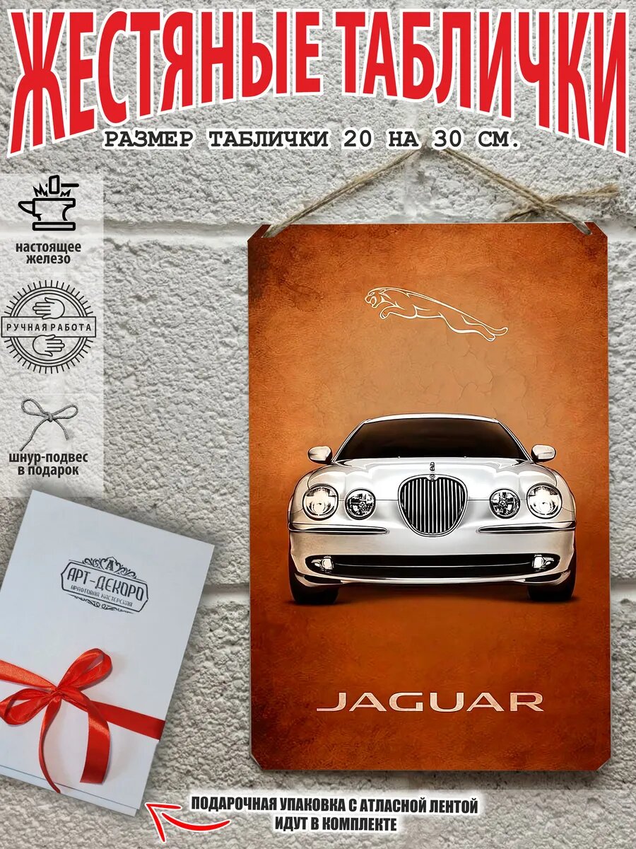 Постер на стену 20 на 30 см. из серии "машины тачки автомобили" ягуар Jaguar