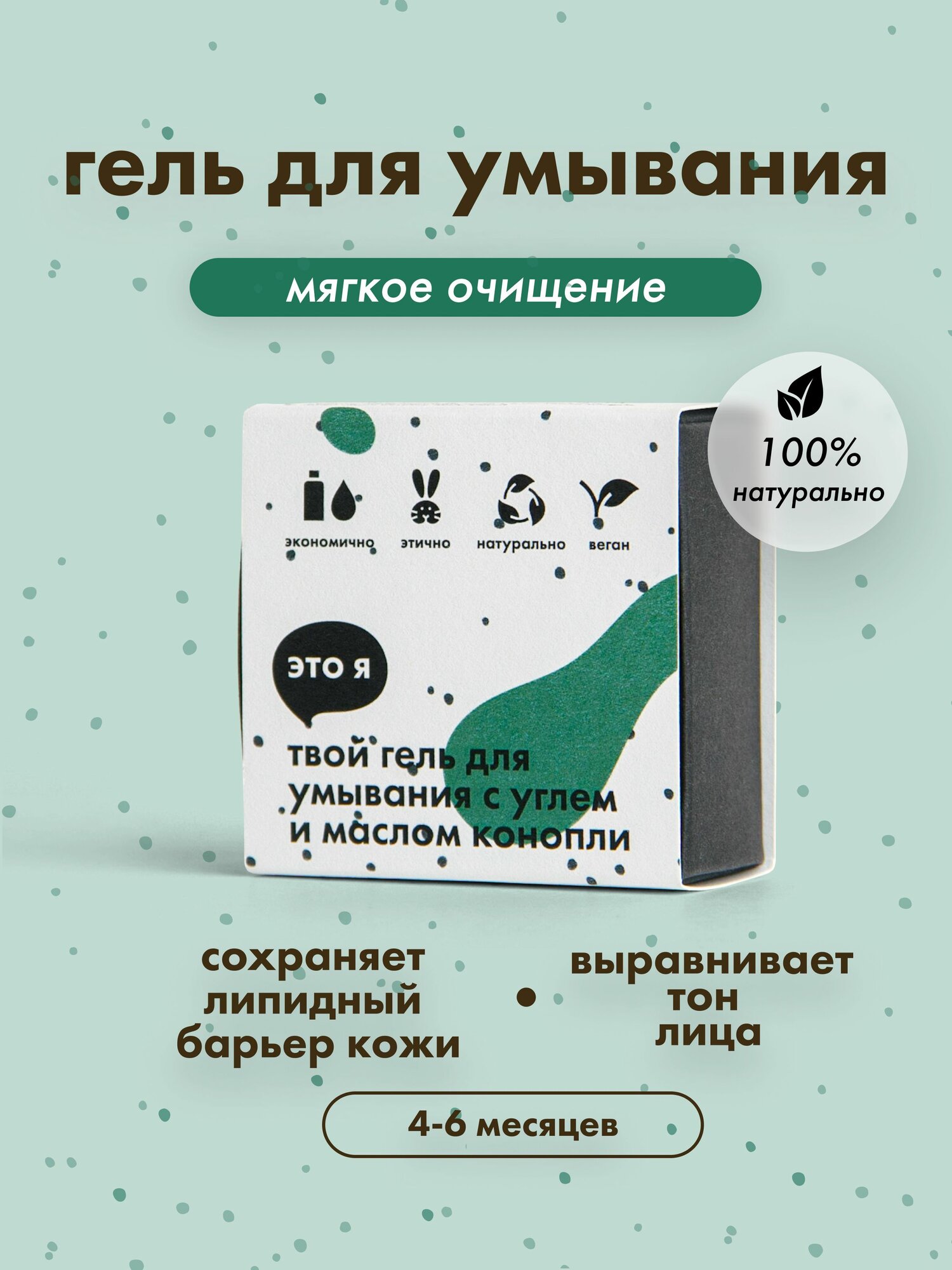 Твердый гель для умывания для комбинированной и жирной кожи. Увлажняет, уменьшает выработку себума