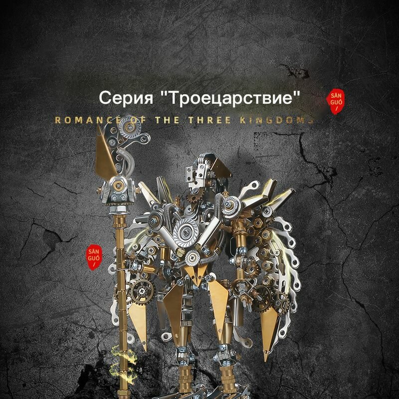 3D-сборка из металла, персонажи Трех королевств Китая, отправка инструментов, Цянь Юй, серебристый