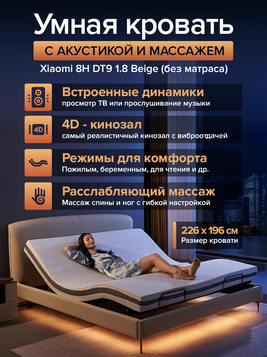 Умная двуспальная кровать с акустикой и массажем Xiaomi 8H Fun Sleeping Smart Bed ONE DT9 1.8 Beige (без матраса)