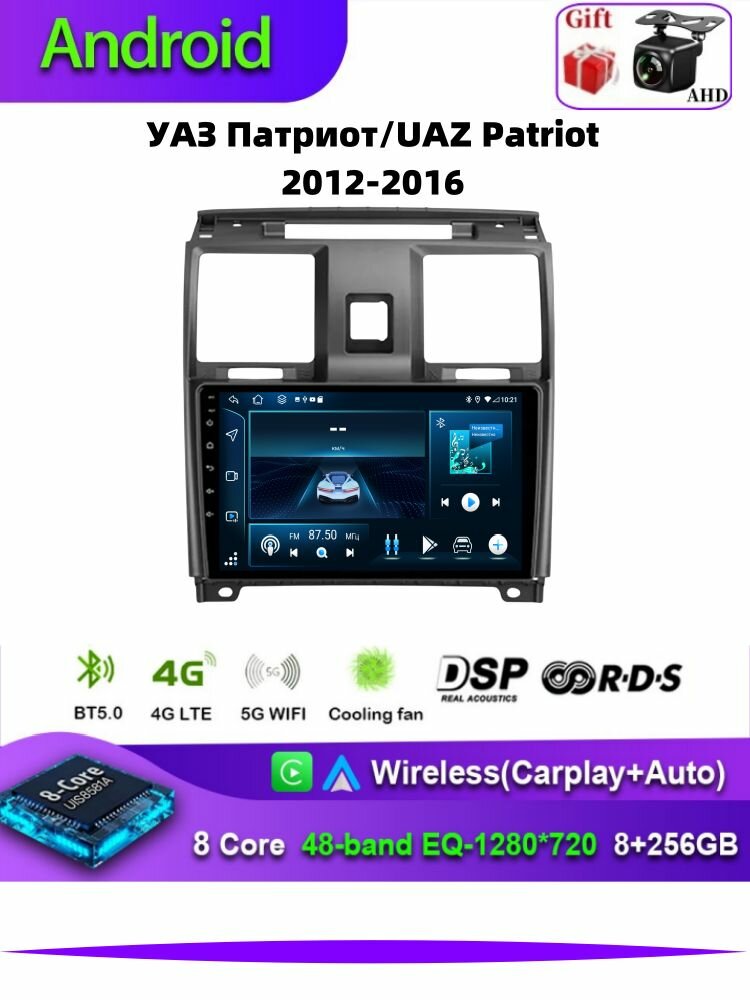 Автомагнитола для УАЗ Патриот/EOM UAZ Patriot 2012-2016,8+256 Гб,8 ядер Android Auto Carplay Dsp 4G LTE навигатор Мультимедиа плеер