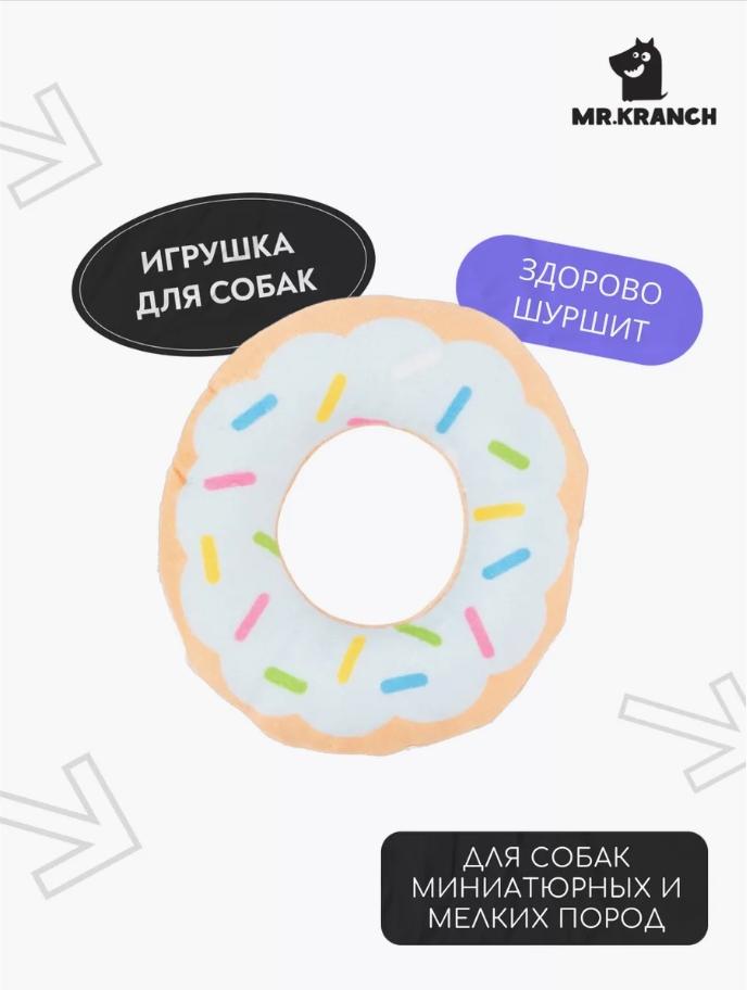 Игрушка плюшевая шуршащая с пищалкой для собак Mr.Kranch Пончик, размер - 12 x 3 см, цвет - голубой