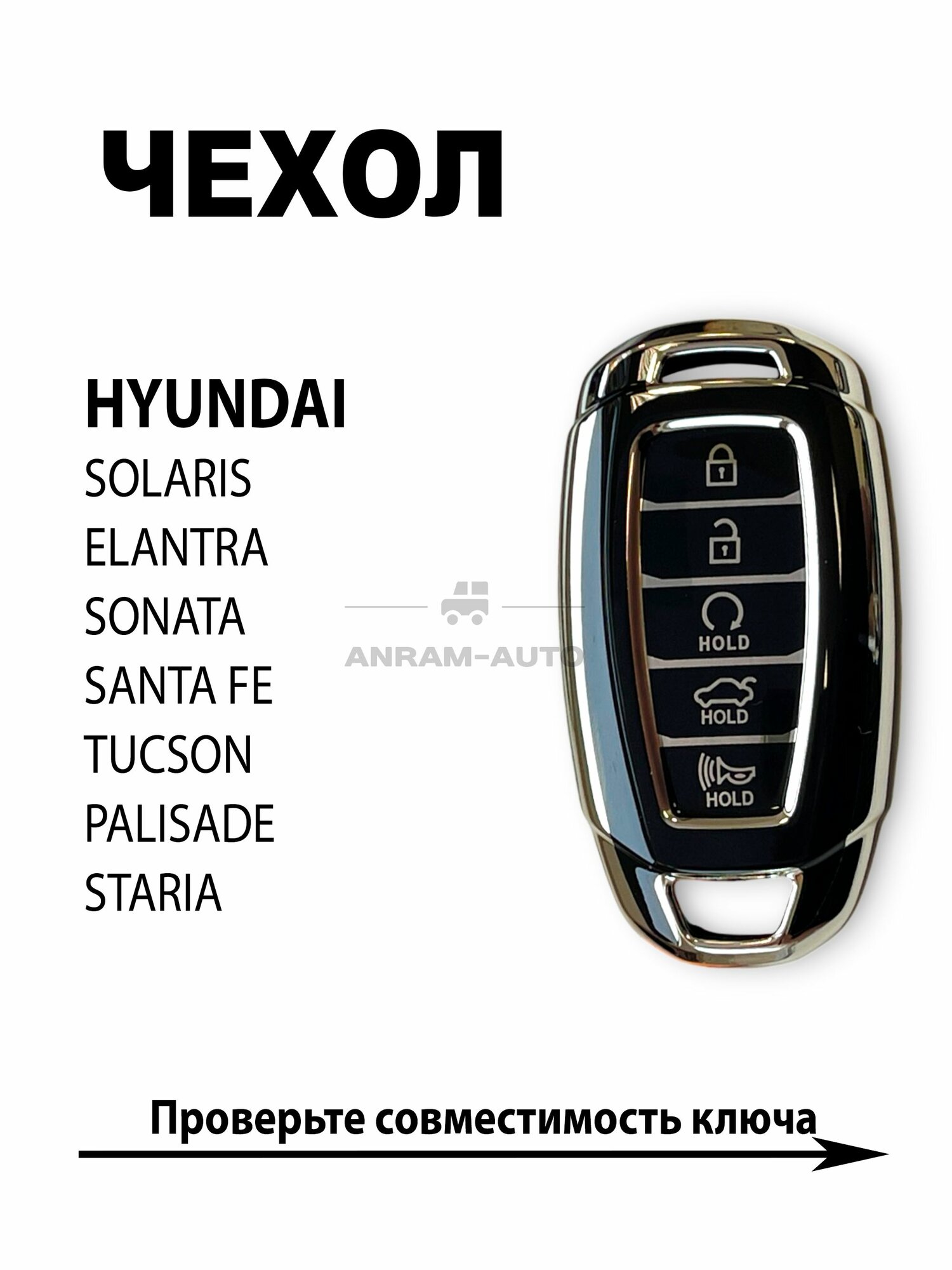 Чехол для ключа Хендай Hyundai Solaris, Elantra, Sonata, Santa Fe, Tucson, Palisade, Staria (черный)