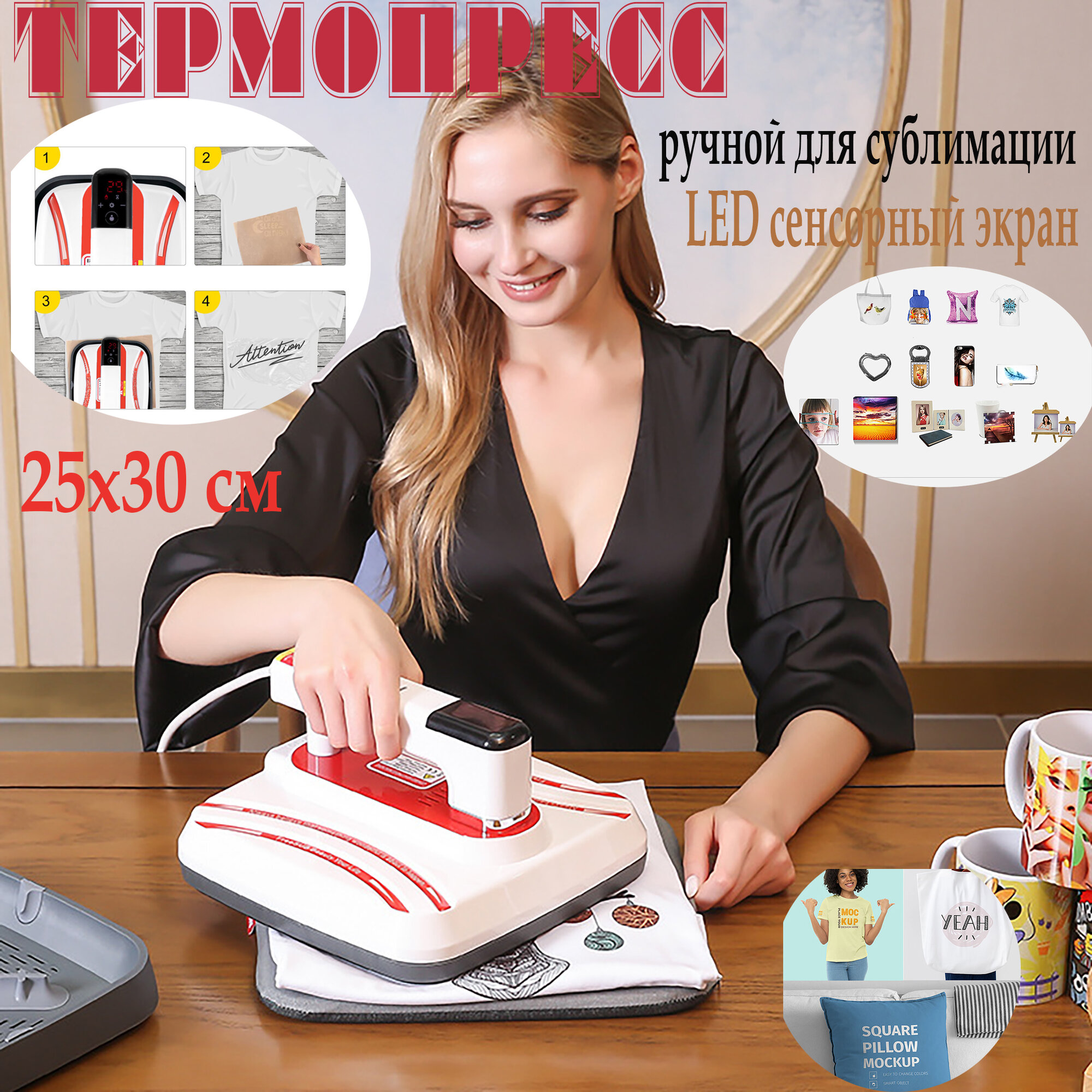 Термопресс Freesub P1210 для футболок, сумок, текстиля, ткани, металла и плоских поверхностей, для переноса рисунка на ткань плита 30х25см
