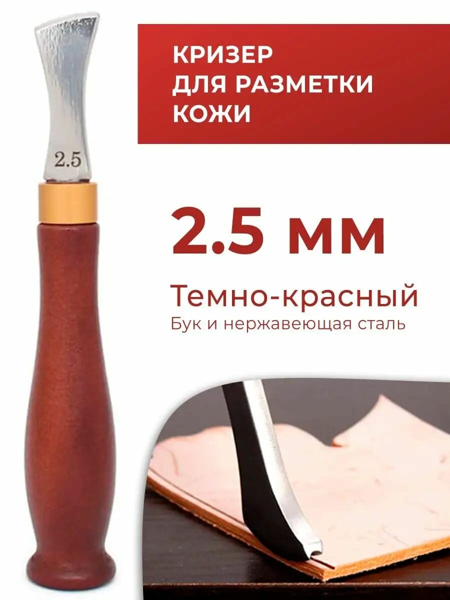 Кризер / Разметчик для кожи параллельный 2,5 мм для нанесения разметки на кожу