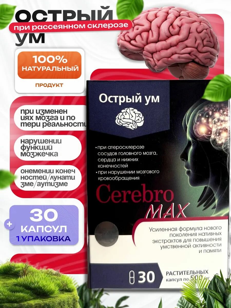 Церебромакс, Сашера-Мед, для повышения умственной активности и памяти