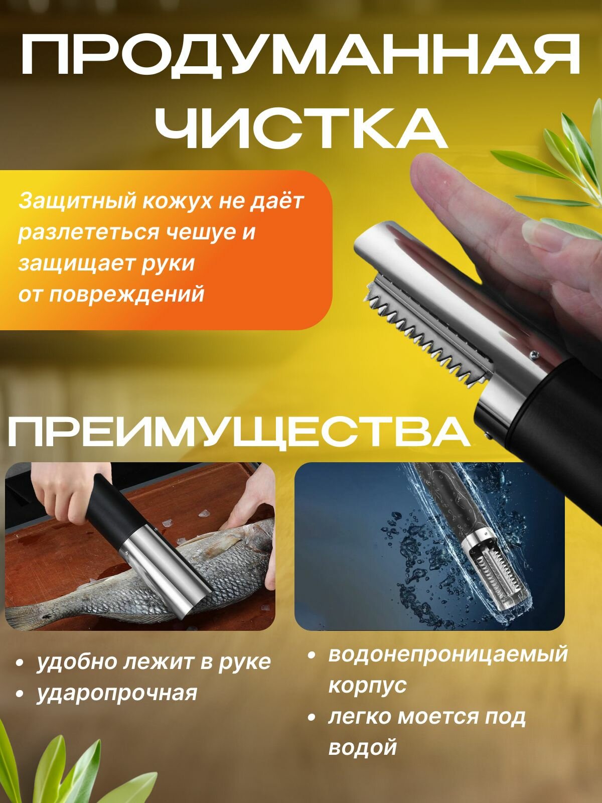 Рыбочистка — фото 1