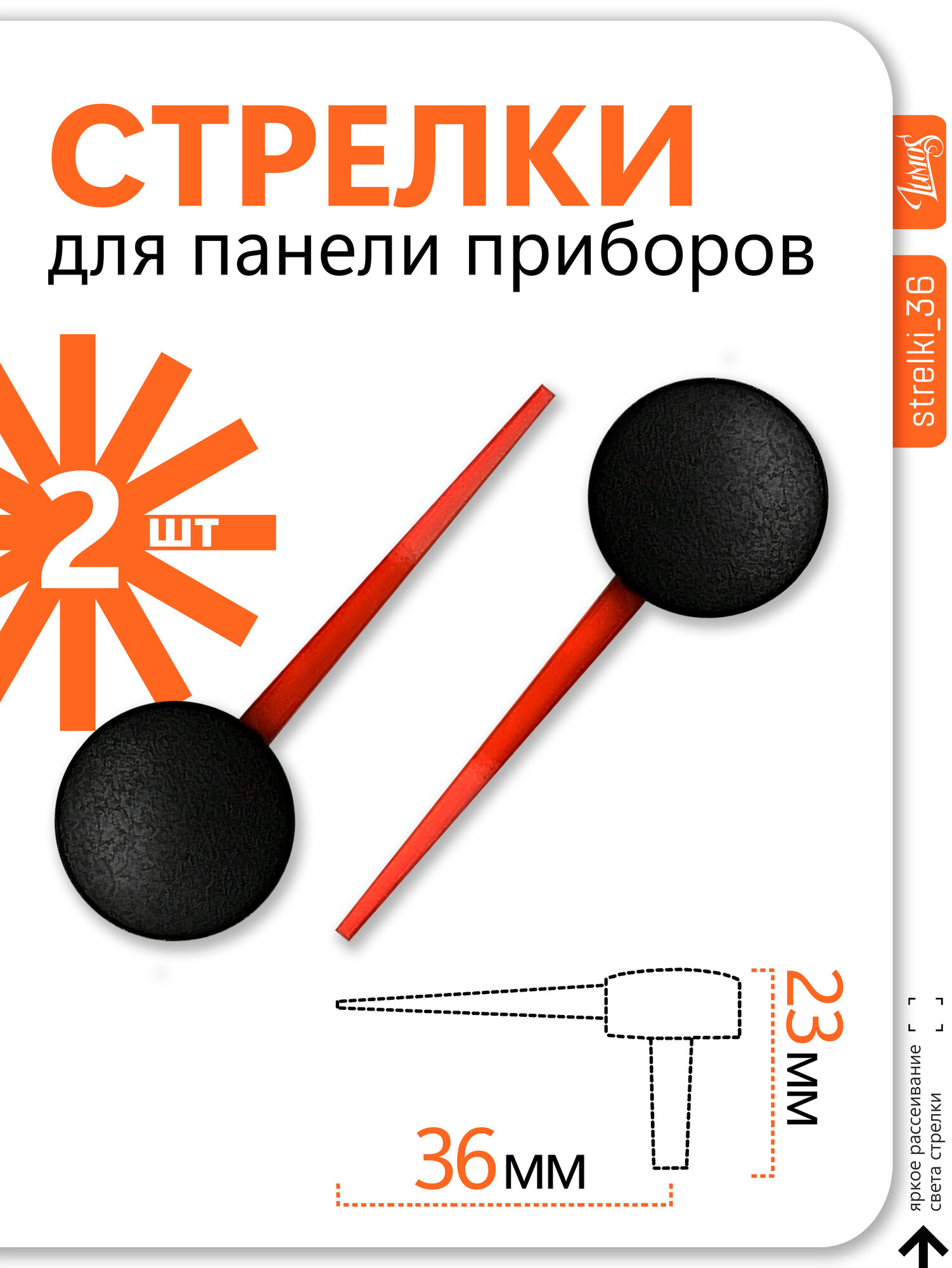 Стрелки приборной панели 2 шт в машину аксессуары на панель
