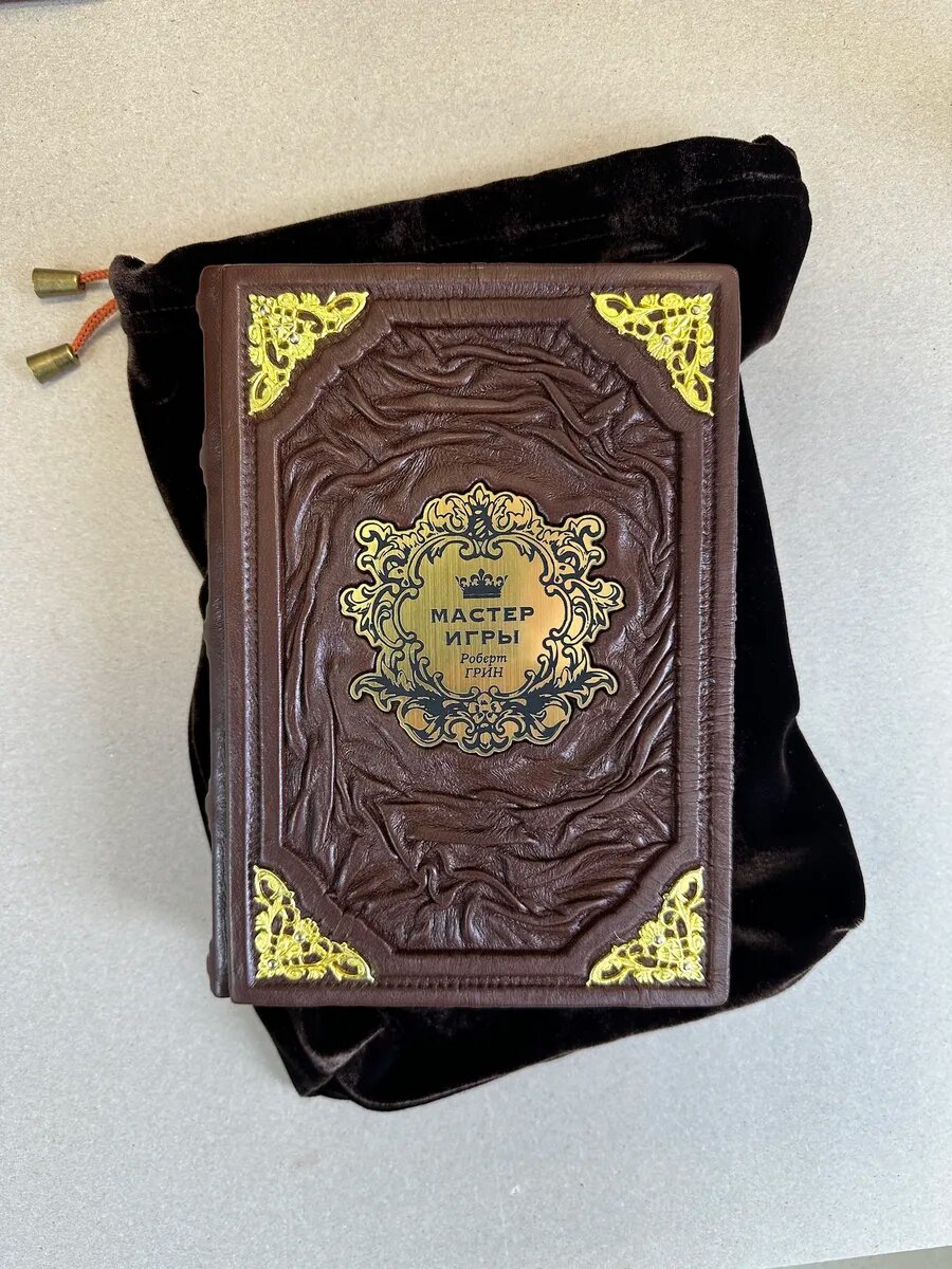 Мастер игры (подарочная кожаная книга в мешочке)