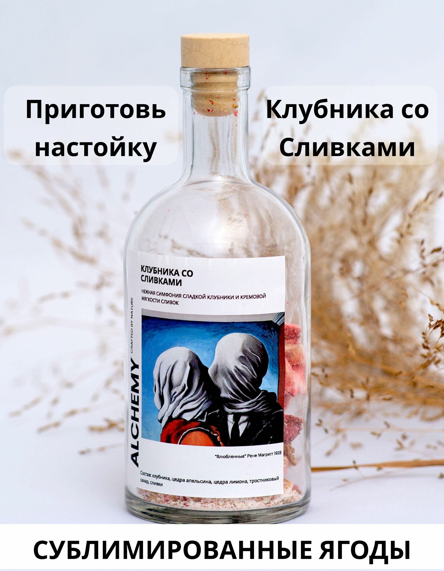 Набор ALCHEMY "Клубника со Сливками", подарочная упаковка, сублимированные ягоды