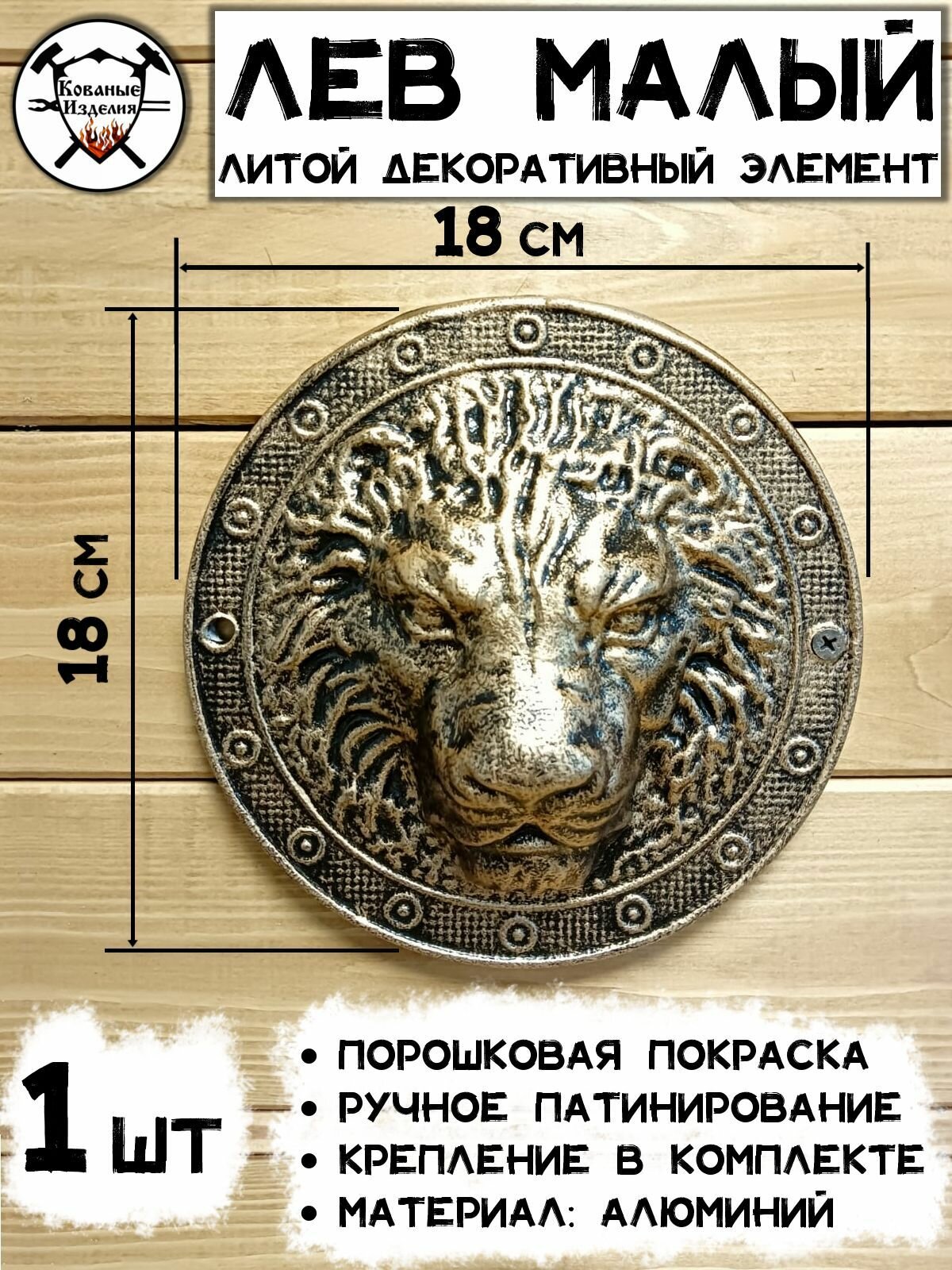 Узорная фигурка - Лев Малый (18х18х5 см.)