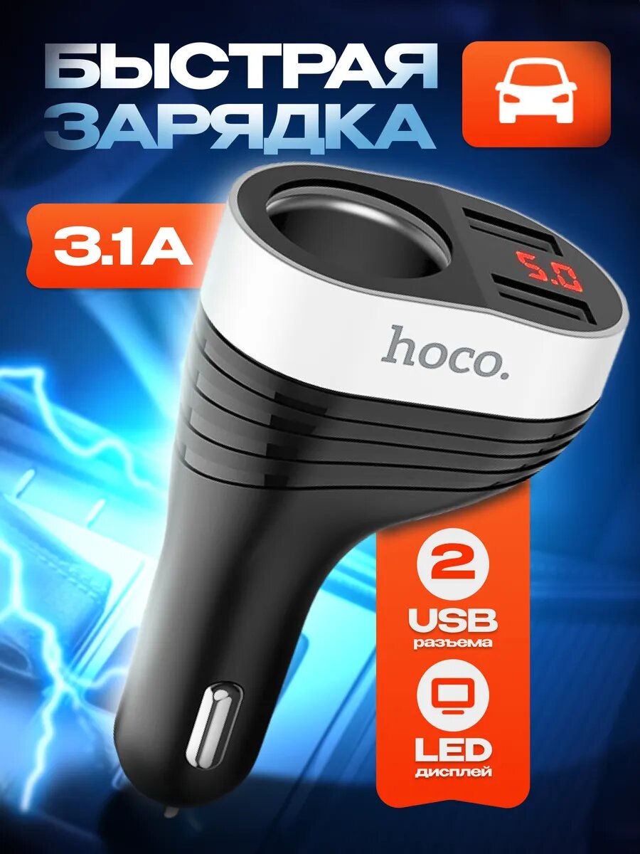 Разветвитель прикуривателя в машину