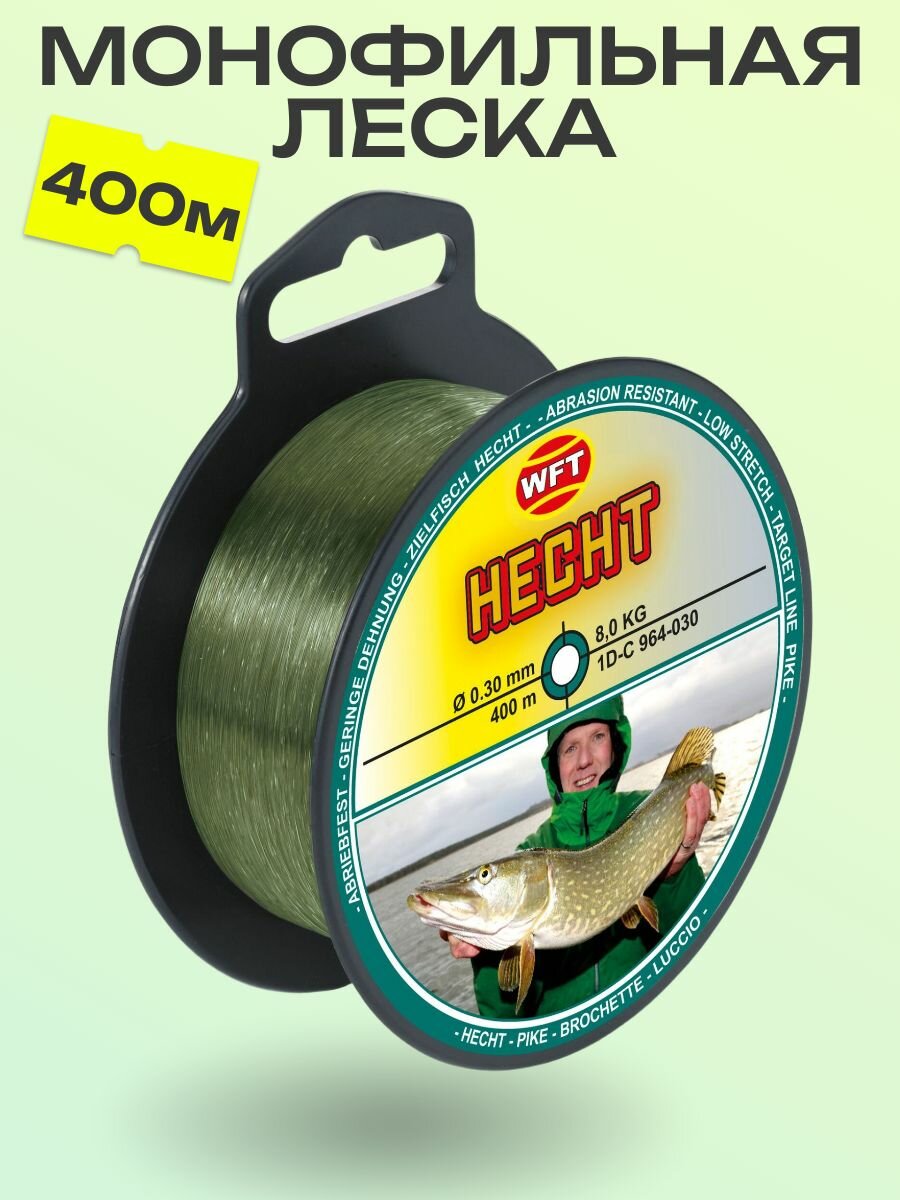 Леска монофильная WFT Zielfisch HECHT (Для ловли щуки) 400 м, 0.30 мм