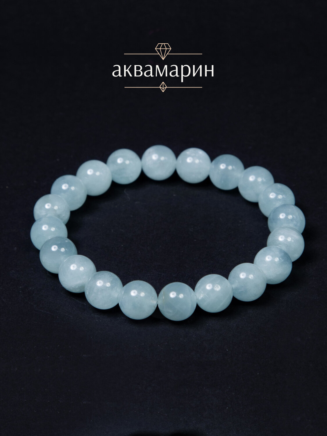 Эластичный браслет, аквамарин