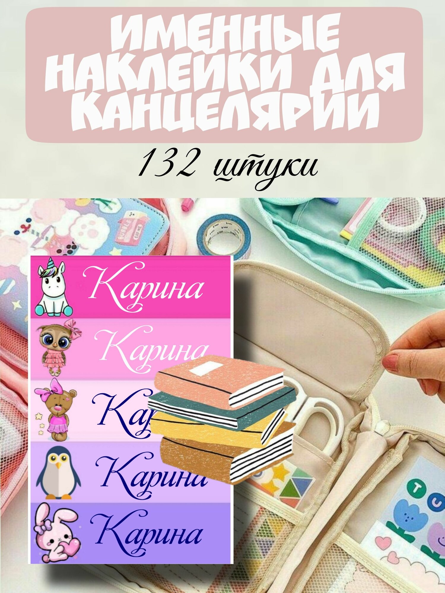 Именные наклейки для канцелярии и предметов с именем карина